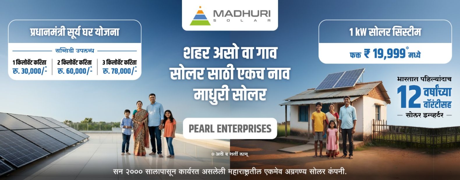 Home - Madhuri Solar
